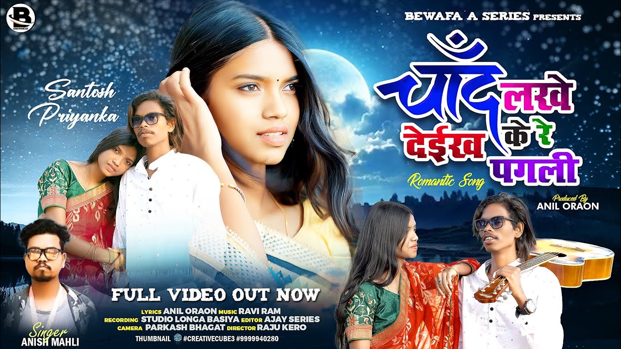 🎤SINGER ANISH MAHLI चाॅंद लखे देईख के रे पगली CHAND LAKHE DEKH RE ...