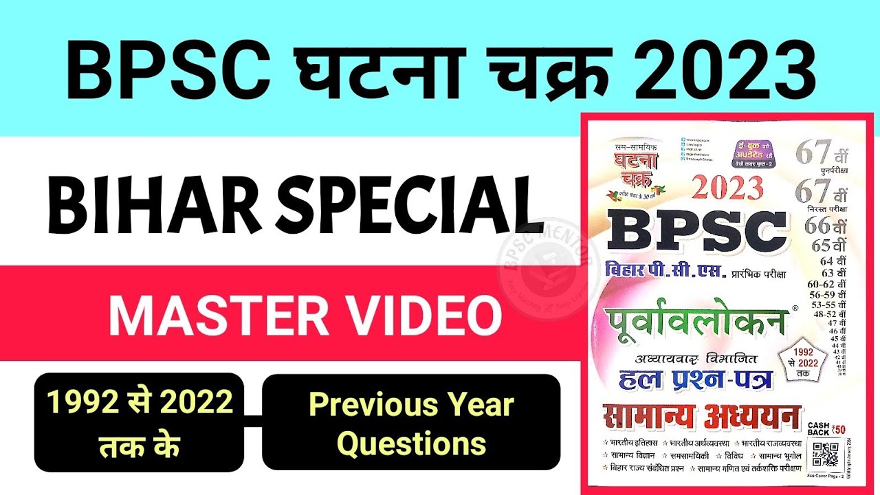 BPSC Ghatna Chakra Purvavlokan 2023 | Bihar Special Master Video | BPSC PYQ #69thbpsc2023 - YouTube