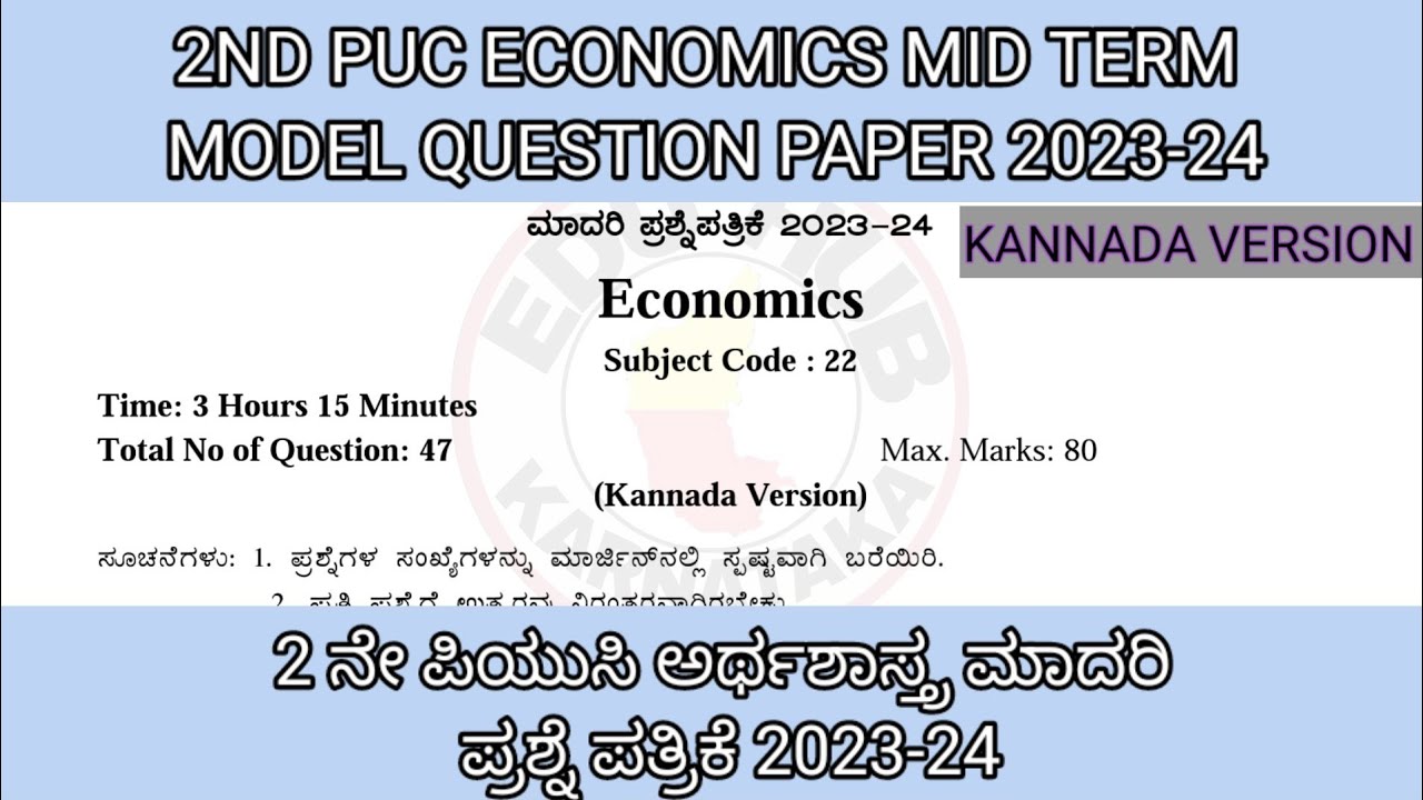 2nd Puc Economics Mid Term Model Question Paper 2023 24 Economics 2nd-puc-economics-mid-term-model-question-paper-2023-24-economics