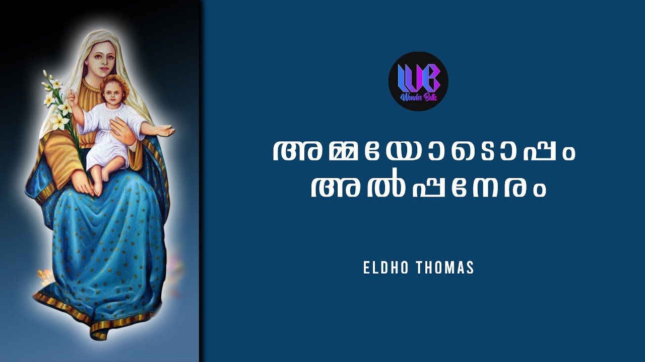 Ammayodoppam Alppaneram_Eldho Thomas_Wonder Bells - YouTube