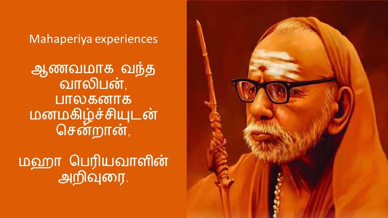 Mahaperiya experiences -ஆணவமாக வந்த வாலிபன்,பாலகனாக மனமகிழ்ச்சியுடன் ...