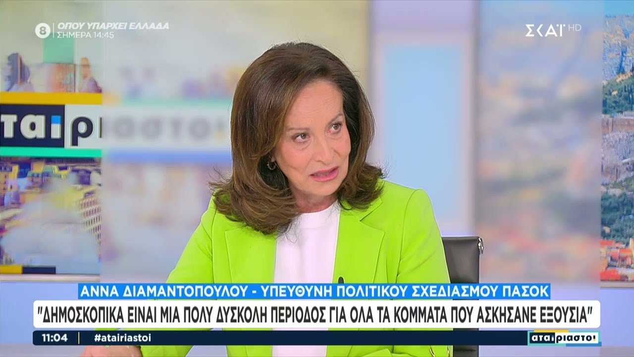 Η υπεύθυνη πολιτικού σχεδιασμού του ΠΑΣΟΚ, Άννα Διαμαντοπούλου ...