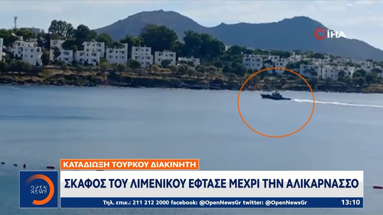 Καταδίωξη Τούρκου διακινητή – Σκάφος του λιμενικού έφτασε μέχρι την ...
