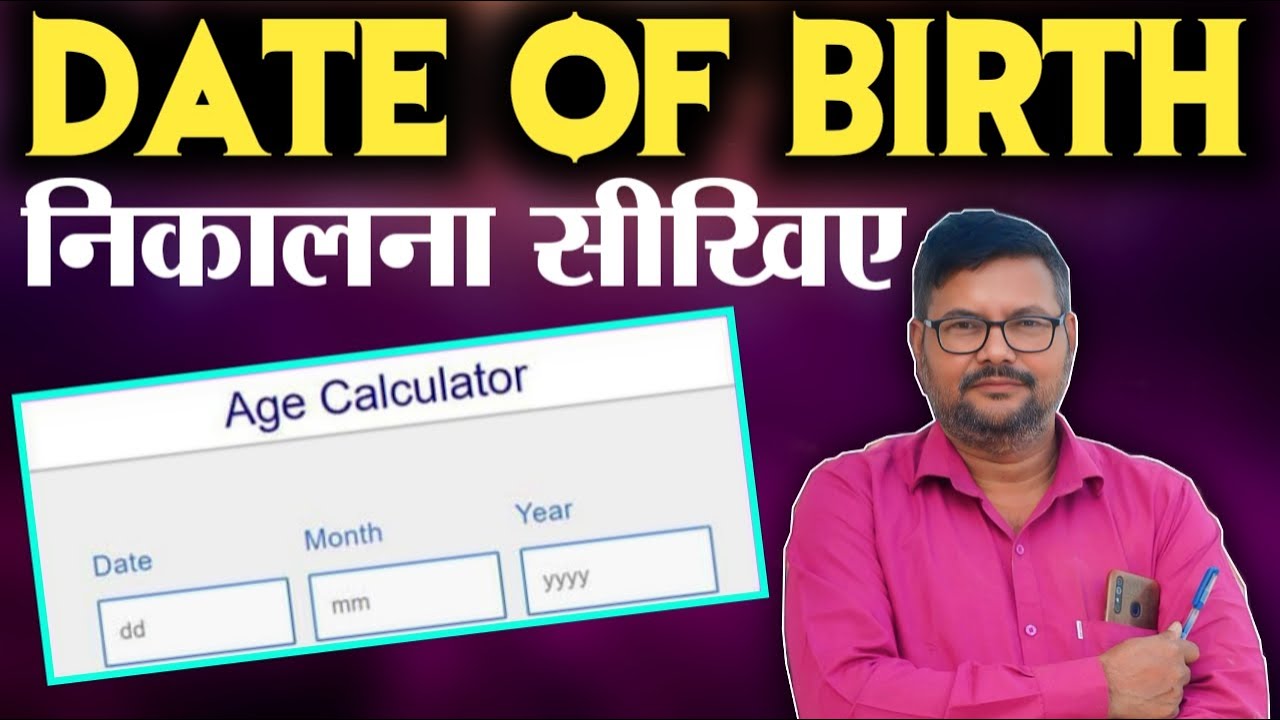 Date Of Birth Kaise Nikale How To Get Date Of Birth date-of-birth-kaise-nikale-how-to-get-date-of-birth