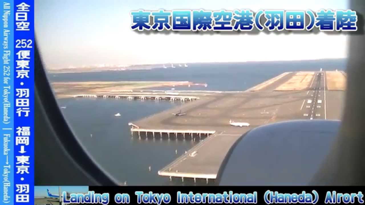 【HD機窓】全日空ANA252便東京(羽田)行 福岡～東京(羽田)・ダイジェスト ANA Flight 252 for Tokyo ...