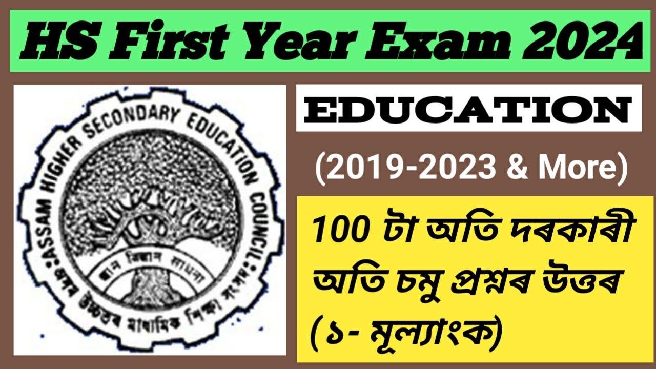 hs 1st year exam 2024 education common question paper|class 11 ...