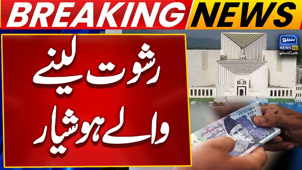 Big News From Supreme Court | Breaking News | Suno News HD - YouTube