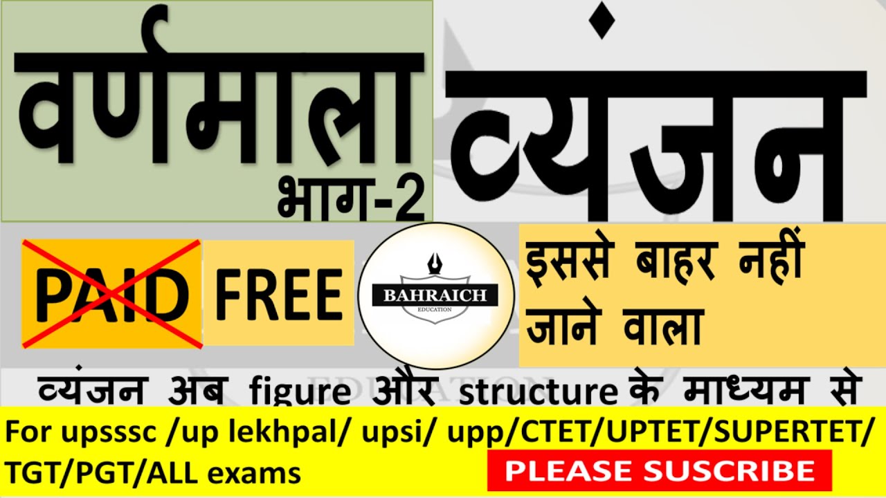 Vyanjan/व्यंजन/Varnamala in hindi/type(prakar) of vyanjan/vyanjan ...