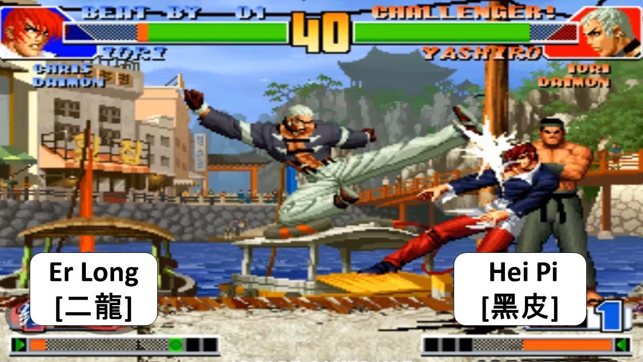 KOF 98 Er Long[二龍] VS Hei Pi[黑皮] 킹 오브 파이터 98 - YouTube