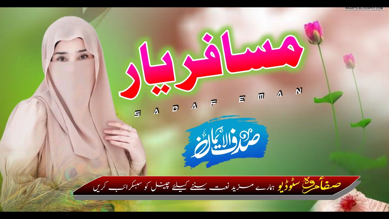 Pashto Beautiful kalam 2025 - Heart Touching naat - Eman Bibi - Safa ...