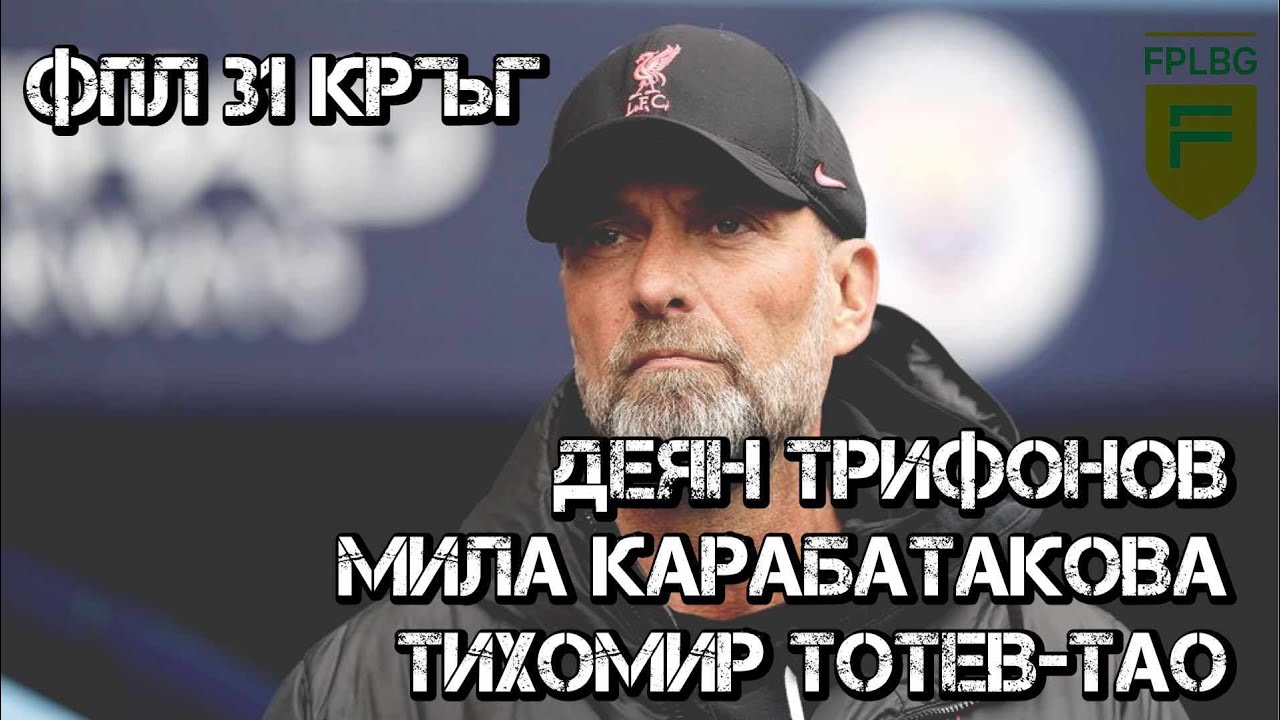 GW 31 FPLBG 23/24 - YouTube