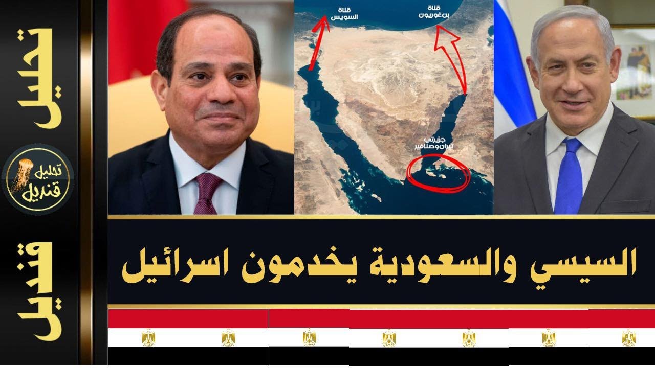 هل اغلاق قناة السويس لصالح قناة بن غوريون الاسرائيلية ؟ دور السيسي