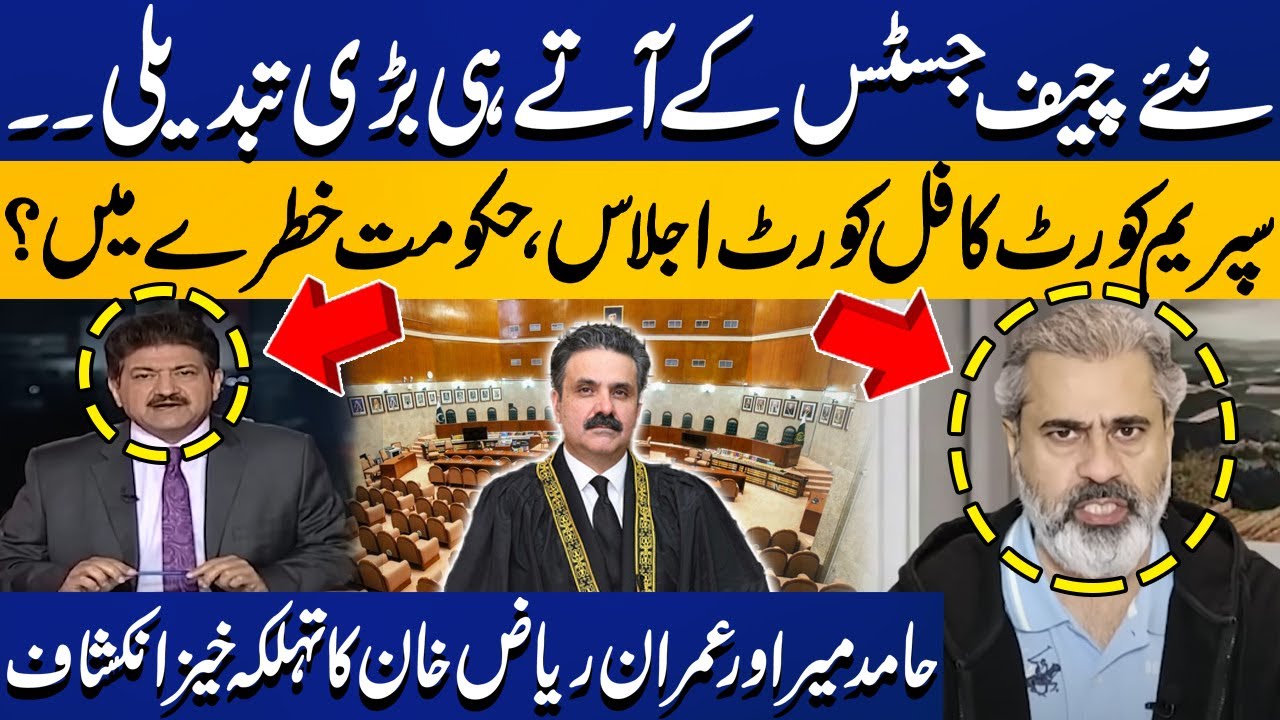 New Chief Justice Big Surprise | Hamid Mir & Imran Riaz Inside News ...