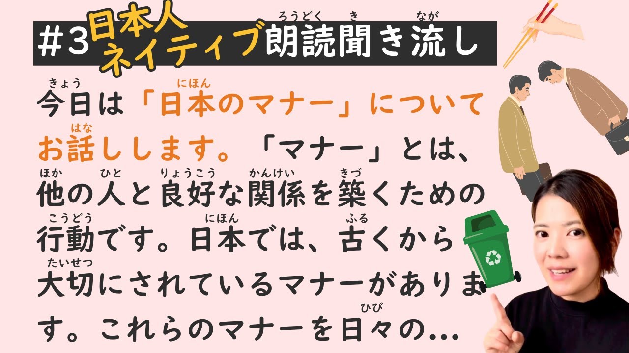 Simple Japanese Listening Lesson #3 | Key Social Etiquette in Japan 🇯🇵 ...