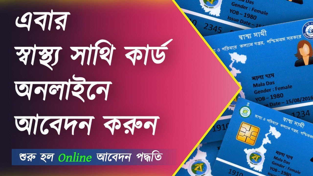 How to Online Apply Swasthya Sathi Card Online | Swasthya Sathi Card ...