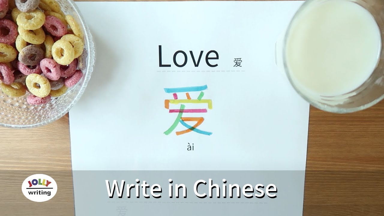 Learn Chinese How To Write Love In Chinese Mandarin Chinese learn-chinese-how-to-write-love-in-chinese-mandarin-chinese