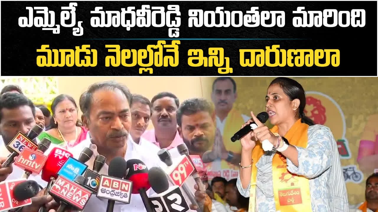 Kadapa Mayor Suresh Babu Comments on MLA Madhavi Reddy | TDP || Samayam ...