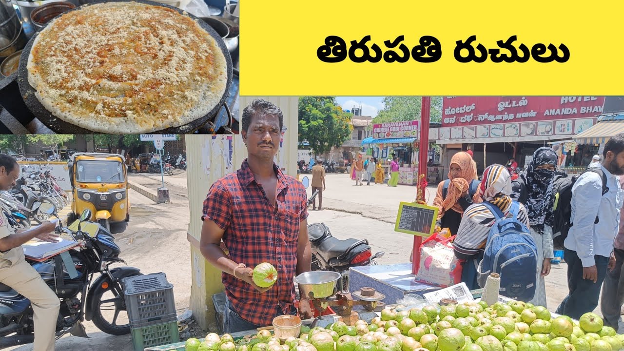 Streetfood of Tirupati in Telugu || Gnana Food Vlogs - YouTube