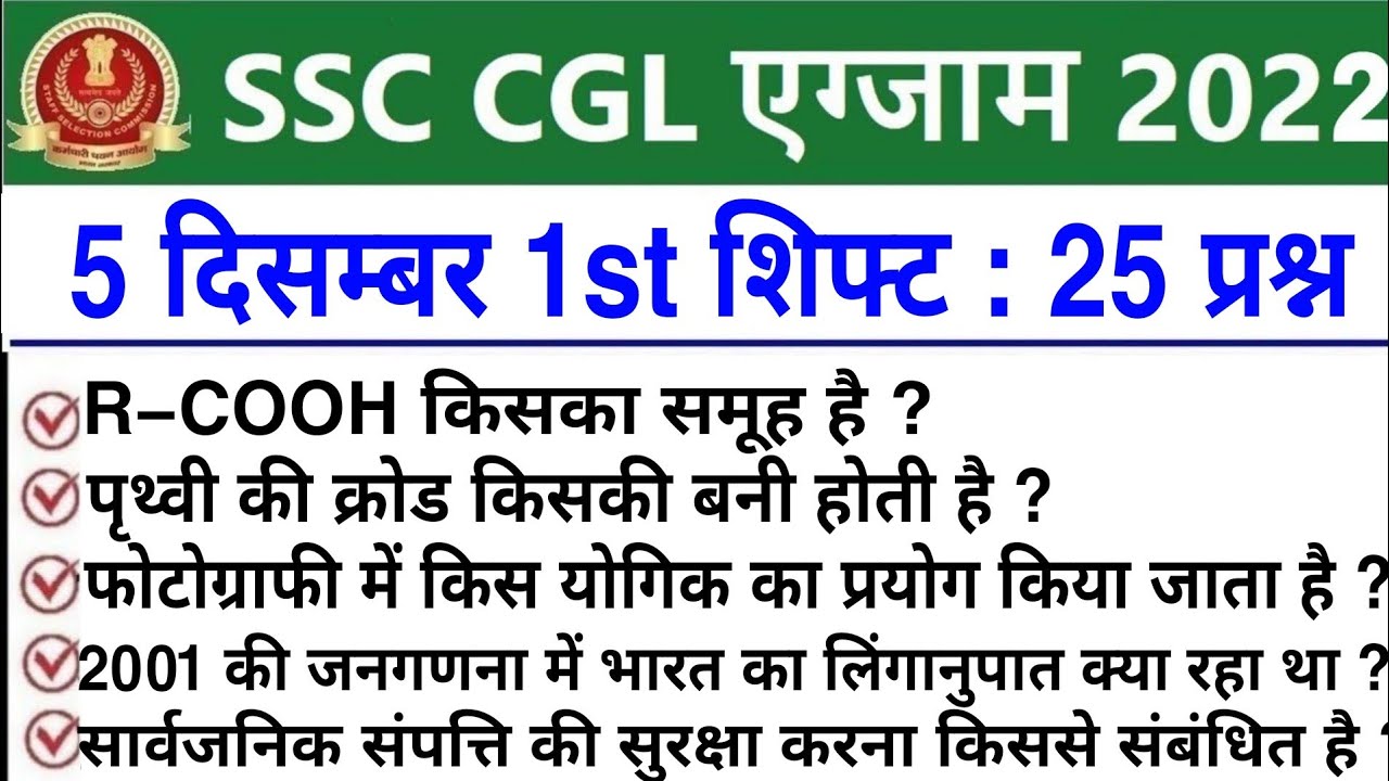 SSC CGL 5 December 1st Shift Question | ssc cgl 5 december 1st shift ...
