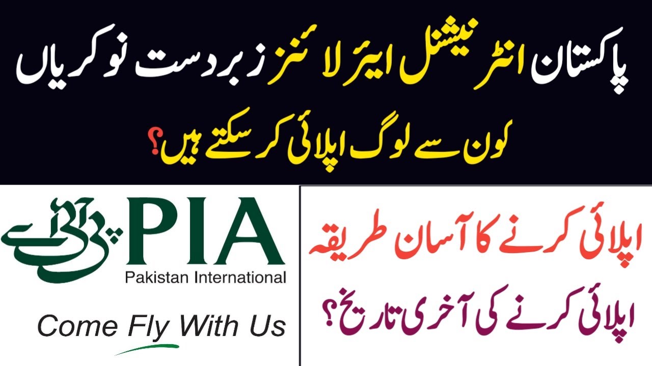Pakistan International Airline jobs 2021 in pakistan || How To Apply ...