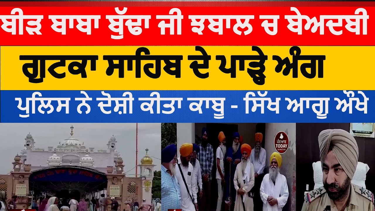 Tarntarn beer baba budha ji gurduara beabdi | beabdi in jhabal gurduara ...