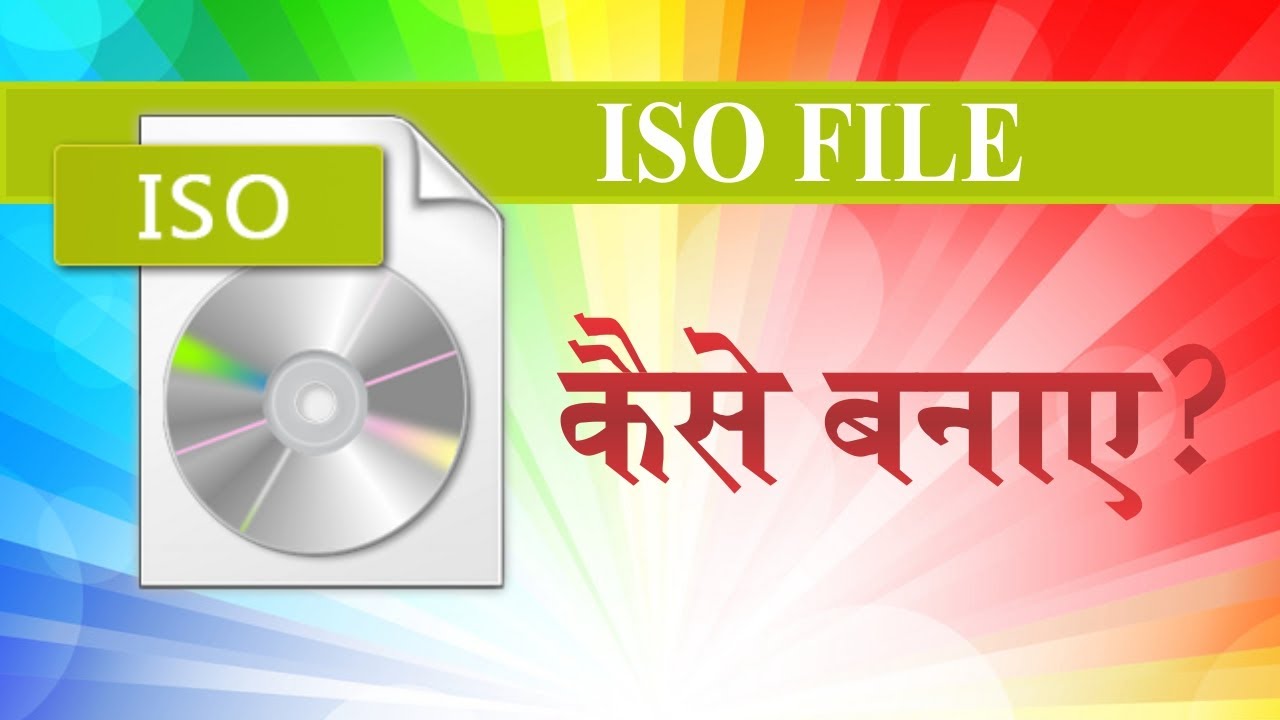 HOW TO MAKE ISO FILE | ISO फाइल कैसे बनाये - YouTube