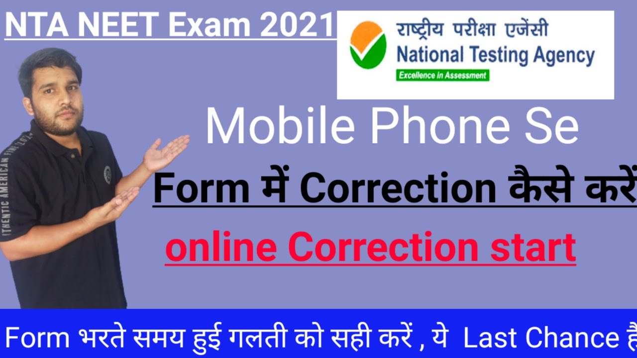 #NEET application form Me correction kese kre-2021# NEET Form me ...