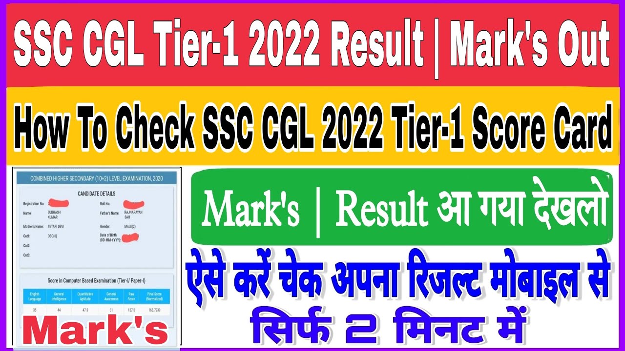 SSC CGL Tier-1 2022 Result/Marks Out | SSC CGL Tier-1 Result/Mark's ...