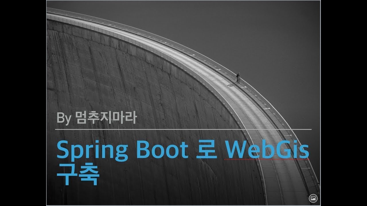 Spring Boot 로 WebGis 구축 1강 - YouTube