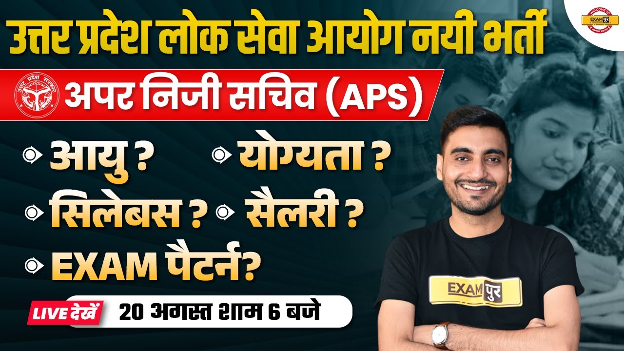 UPPSC APS NEW VACANCY 2023 UPPCS SYLLABUS AGE EXAM uppsc-aps-new-vacancy-2023-uppcs-syllabus-age-exam