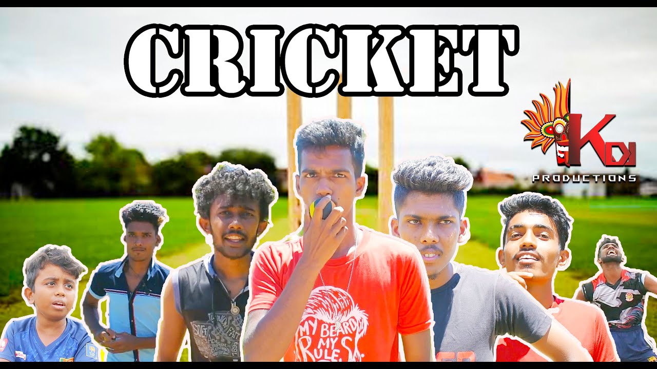 Cricket | ක්‍රිකට් - KDJ Productions - YouTube