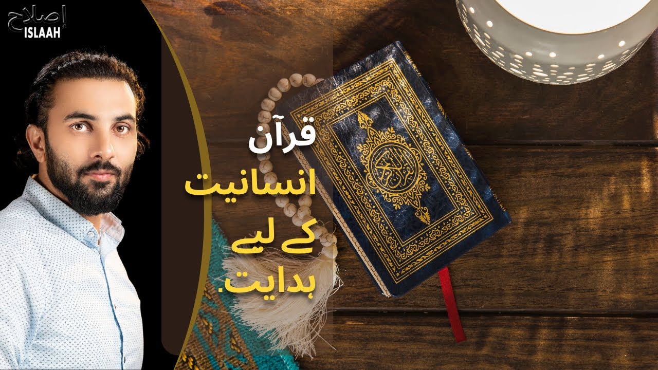 Quran - Guidance for Mankind | Terteel Mobile App | Urdu | Shahwan ...