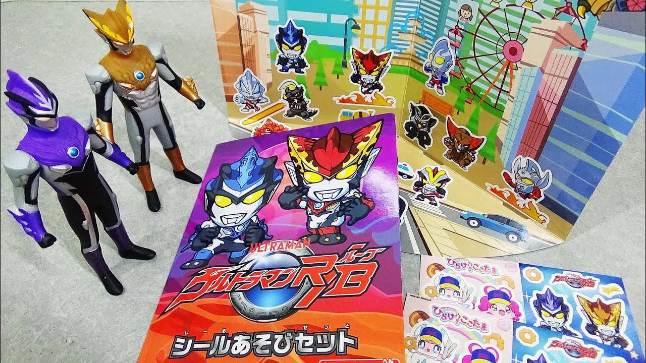 ミスドとコラボ！ [キッズセット] ウルトラマンルーブ シールあそびセット レビュー ULTRAMAN MISTER DONUT - YouTube
