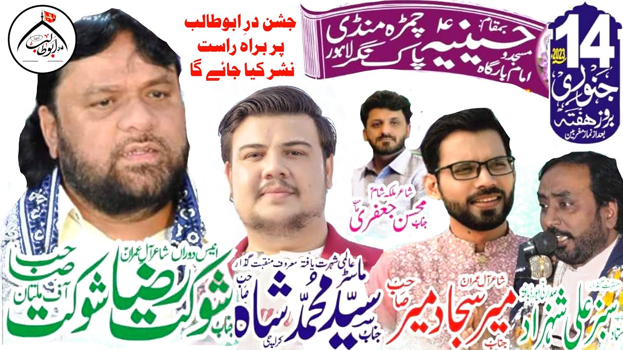 🔴Live Jashan | 14 Jan 2023 | Shoukat Raza | Mir Sajjad | Master ...