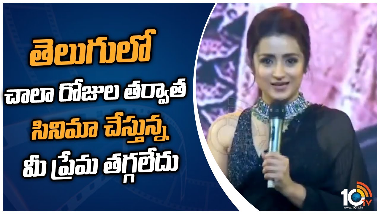 Trisha Krishnan Speech @ PS 1 Movie Pre Release Event | Vikram | Karthi ...