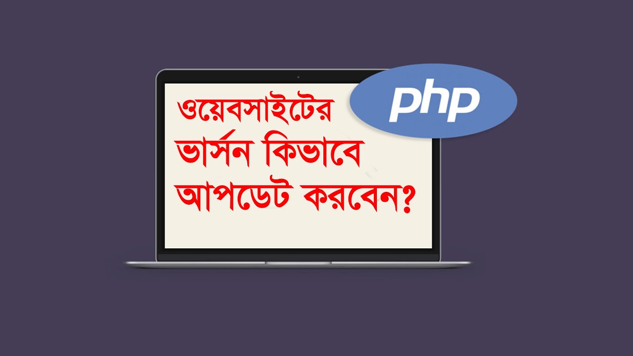 How To Update Php Version From Cpanel Aztutorials Youtube 1899