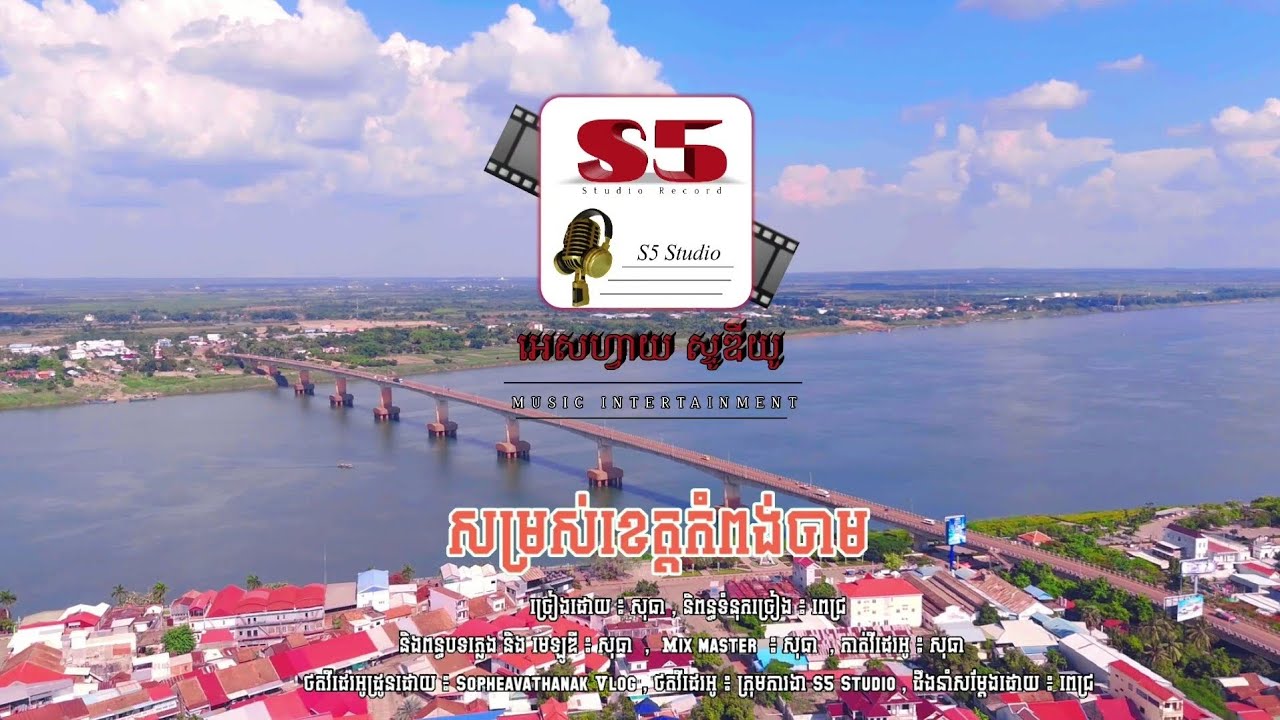 សម្រស់ខេត្តកំពង់ចាម - SoThea | Official Music Video - YouTube