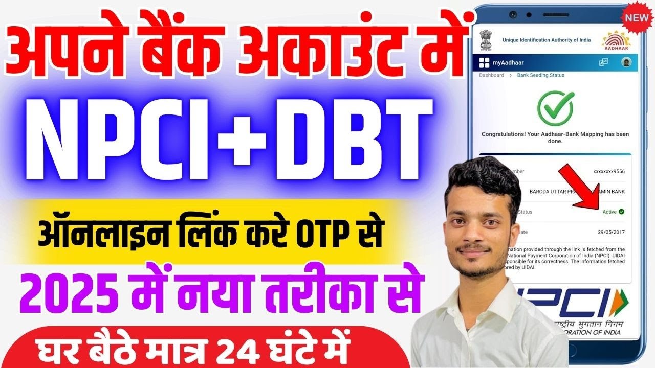 DBT Link to Bank Account online | NPCI DBT link Online | Bank Account ...