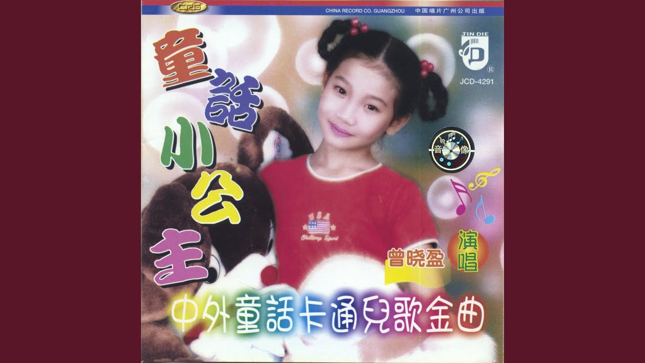 Frog and the Little Girl (Qing Wa He Xiao Gu Niang) - YouTube