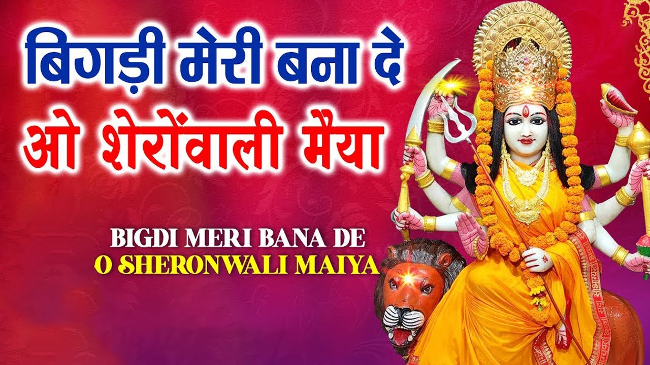 दुख संकट को दूर कर देगा ये भजन - Durga Bhajans - दुर्गा भजन - Devi Maa ...