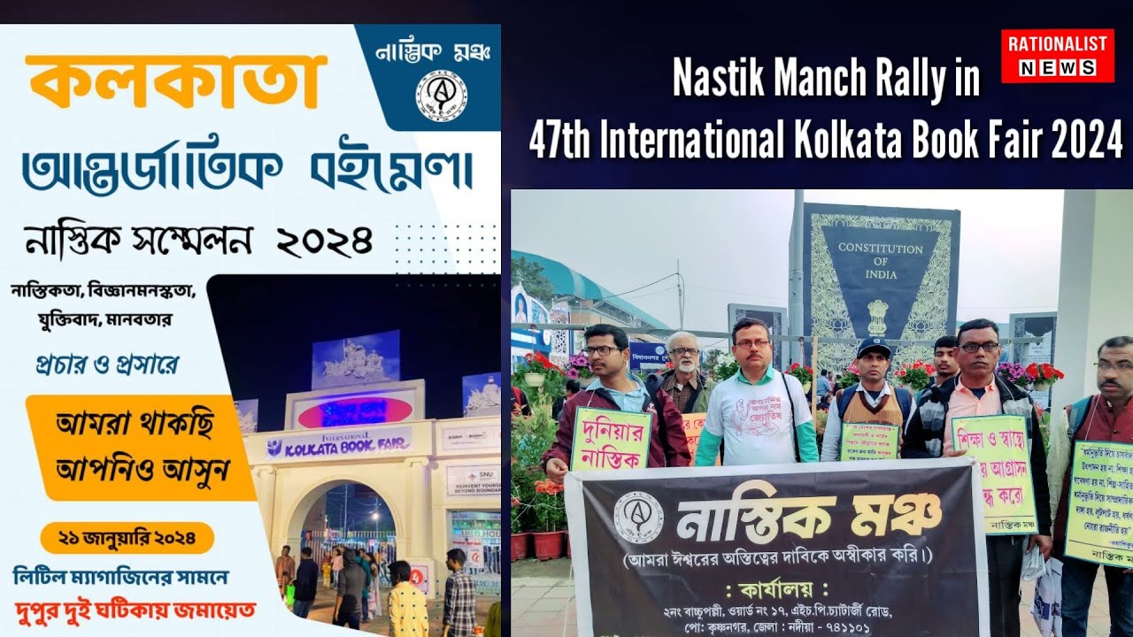 NASTIK MANCH RALLY IN KOLKATA BOOK FAIR - YouTube