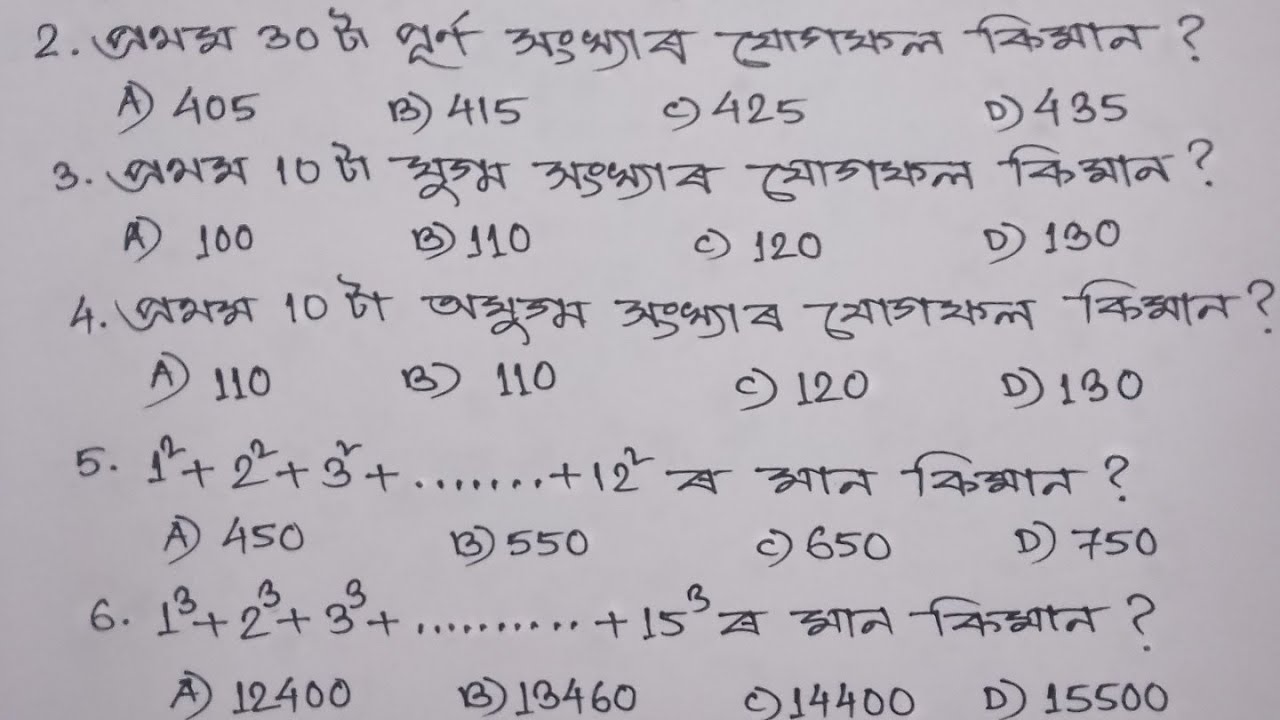 চমুকৈ_যোগফল_নিৰ্ণয়@Minkumathstutorial - YouTube