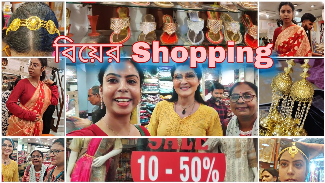 বিয়ের shopping video.😀. Wedding Preparation.😓 barabazar থেকে Howrah ...