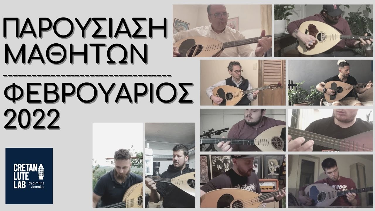 ΠΑΡΟΥΣΙΑΣΗ ΜΑΘΗΤΩΝ - ΦΕΒΡΟΥΑΡΙΟΣ 2022 - YouTube
