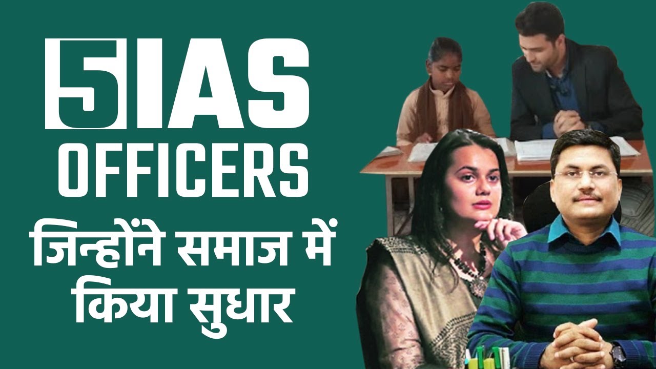 Ias Success Stories Know About 5 Such Ias Officers Who Went The Extra