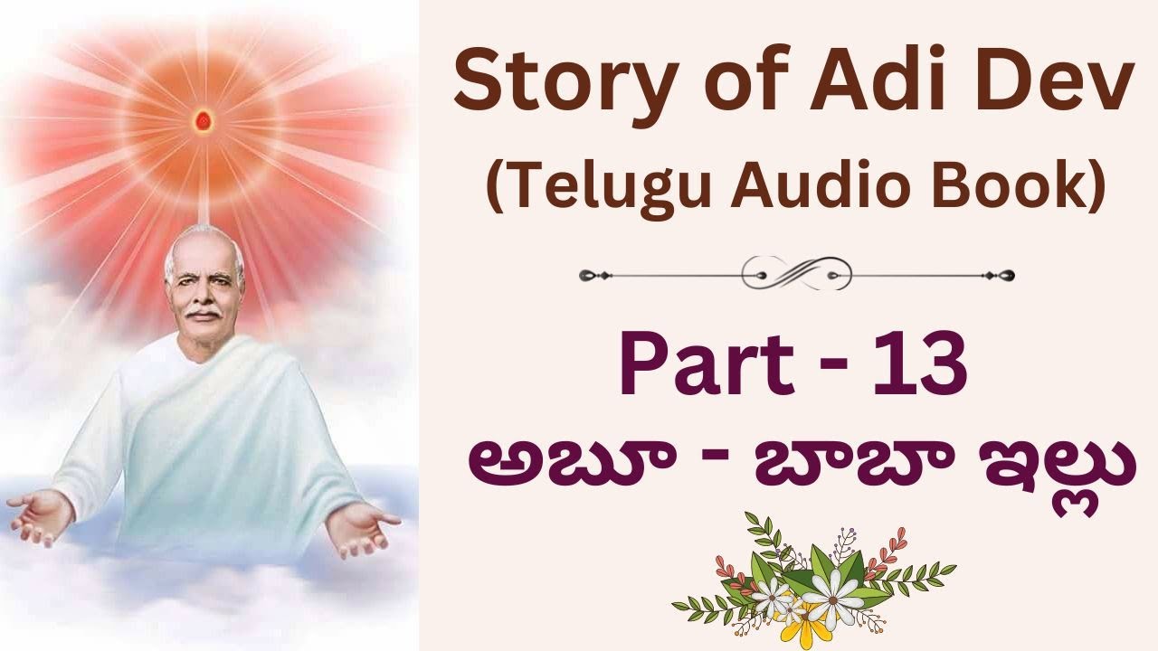 Story of Adi Dev l Part 13 l అబూ - బాబా ఇల్లు l Telugu Audio Book - YouTube