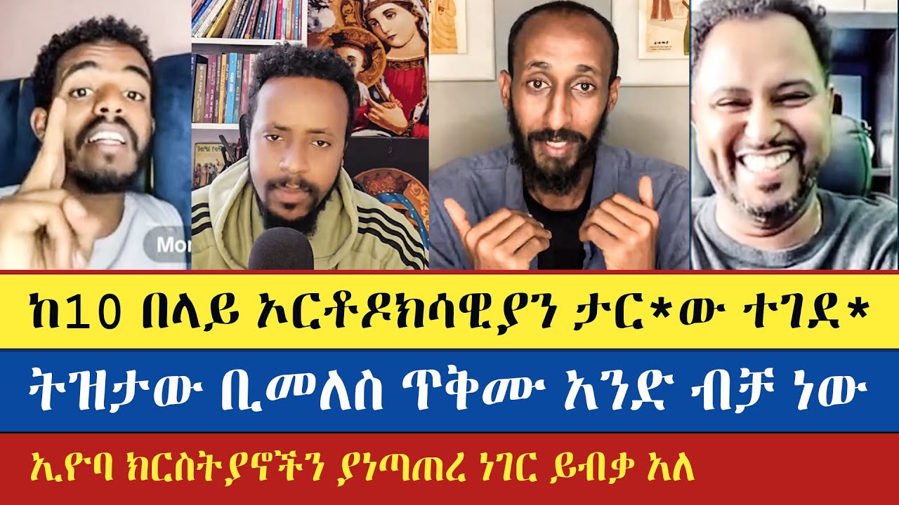 አሳዛኝ ዜና ተሰማ ይሄ ነገር መች ይሆን የሚቆመው | Eyob | Apostolic Answers | tiztaw ...