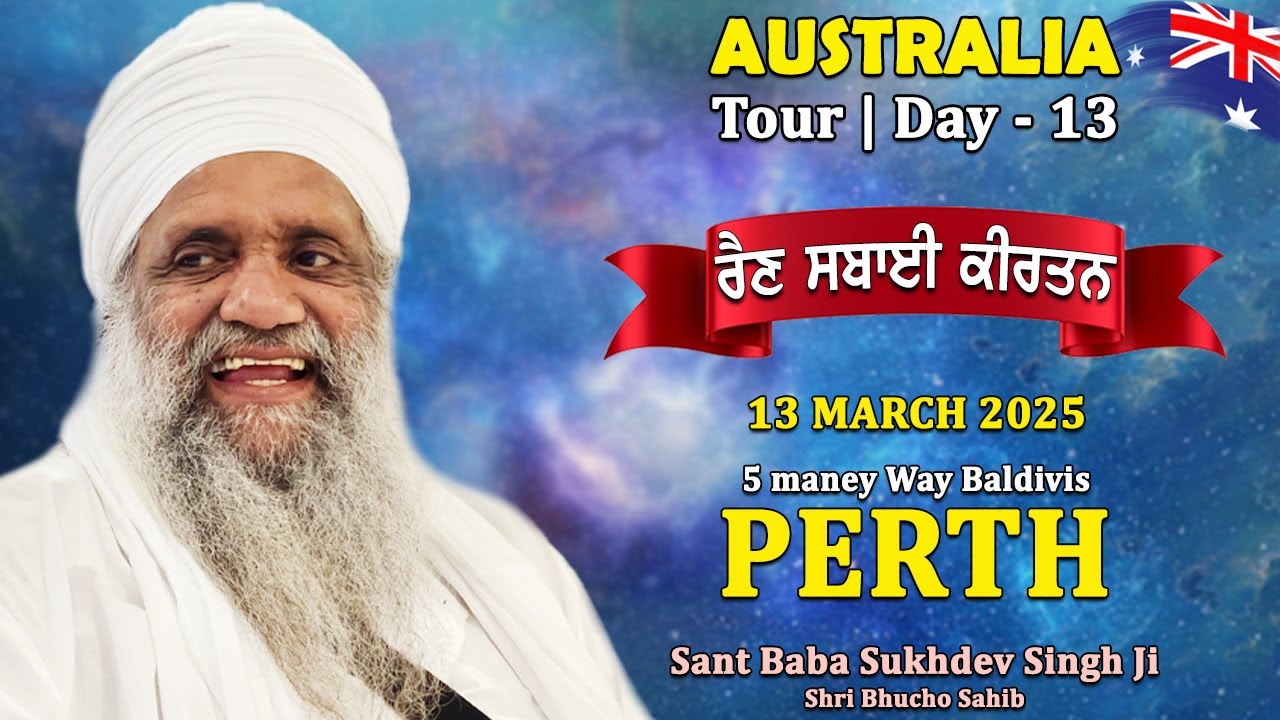 🔴 LIVE | AUSTRALIA TOUR | DAY - 13 | 13 MARCH 2025 | SANT BABA SUKHDEV SINGH JI SHRI BHUCHO ...