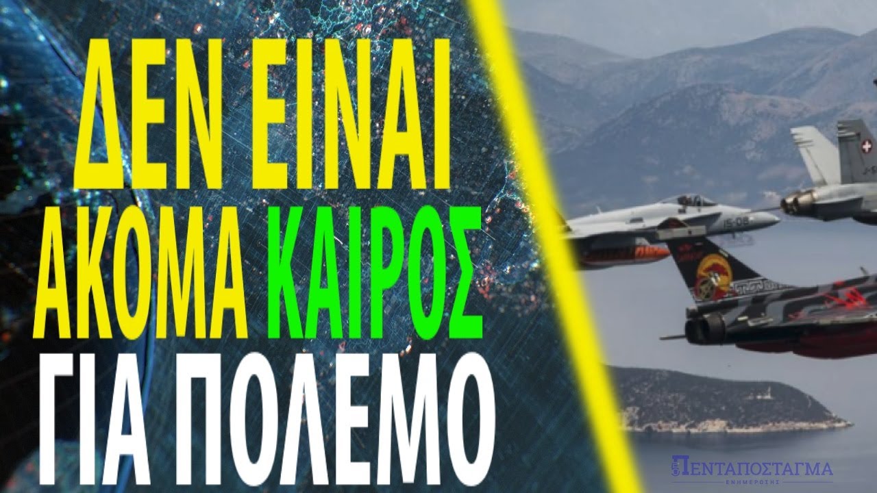 Τούρκος αναλυτής: «Δεν πρέπει να πολεμήσουμε με την Ελλάδα» - YouTube