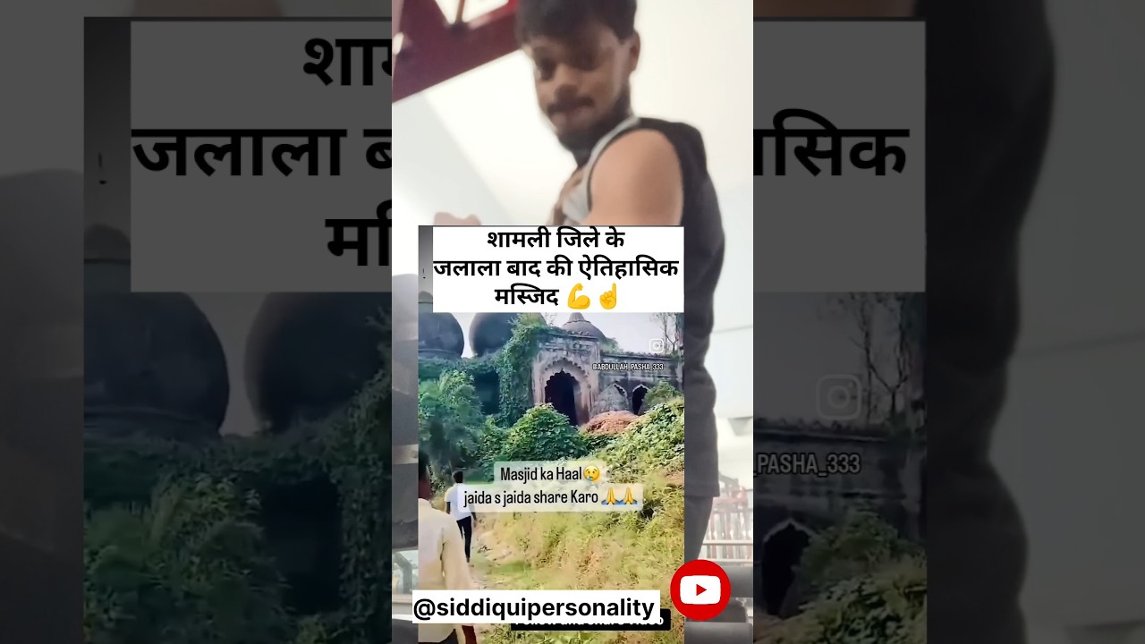 Shamli मस्जिद ☝️☝️☝️💪 Allah Hu Akbar ☝️💪 #shamli #masjid #muslim - YouTube
